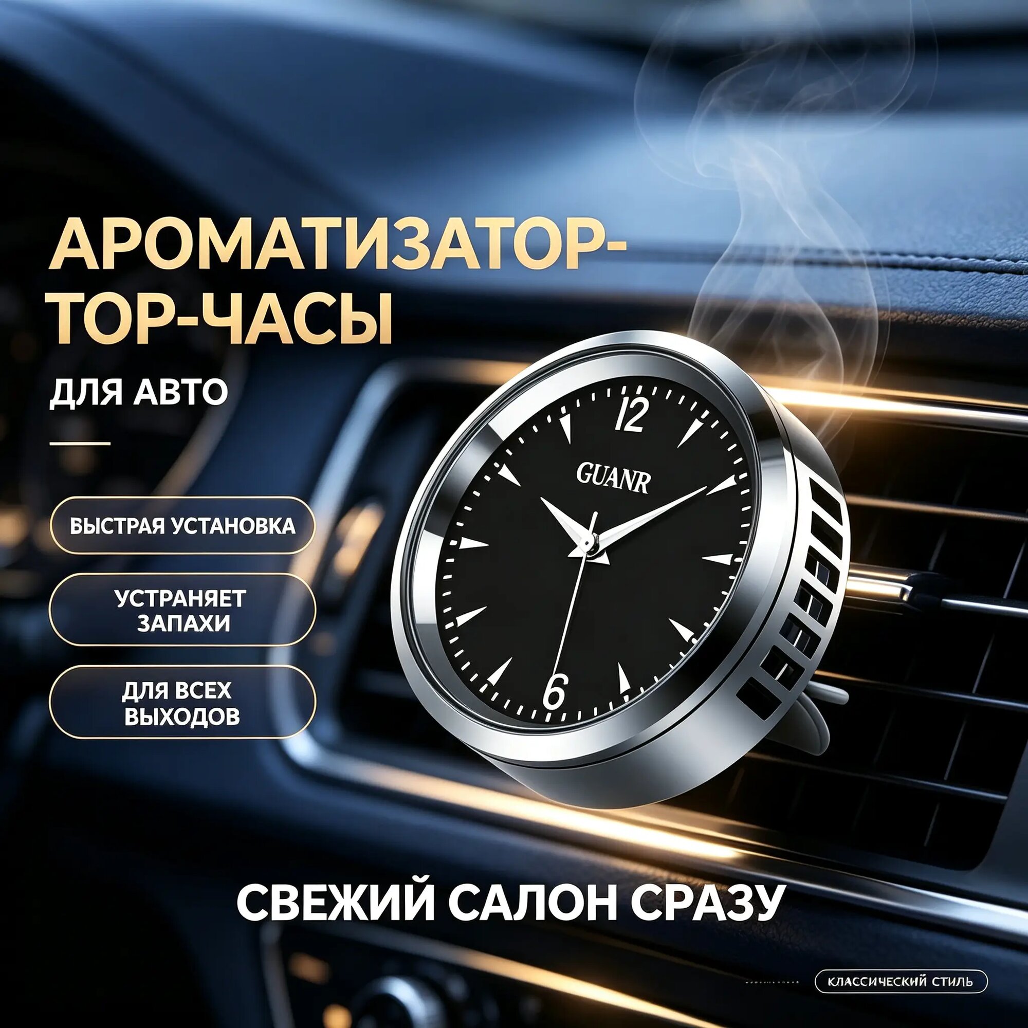 Автомобильные часы с ароматизатором из металлического сплава серебристого цвета классического дизайна без логотипа с зажимом на дефлектор и тремя смен
