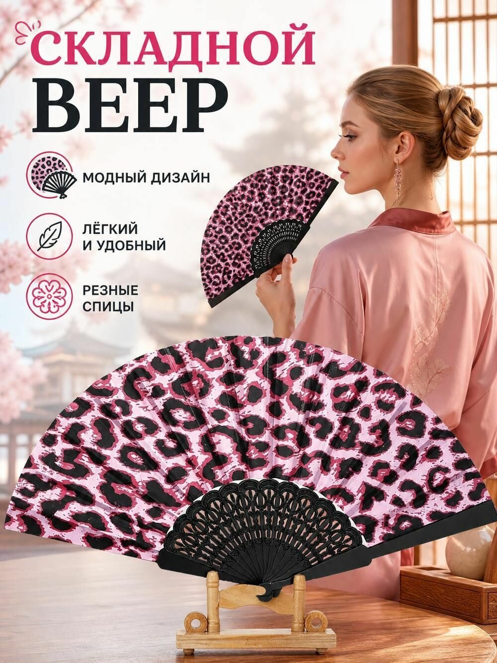 Плоский веер с леопардовым рисунком - 1 штука