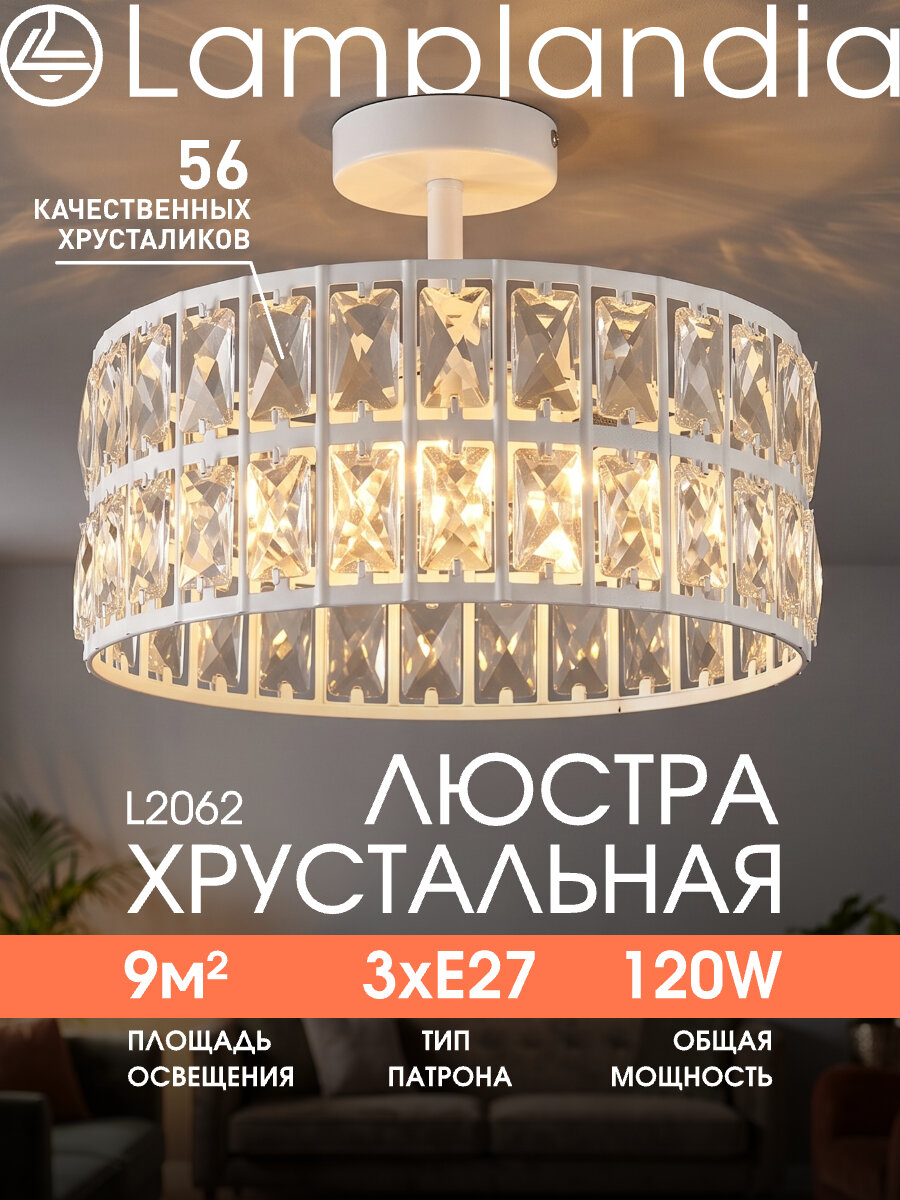 Люстра потолочная Lamplandia L2062 STELLA WHITE, E27*3 макс 40 Вт