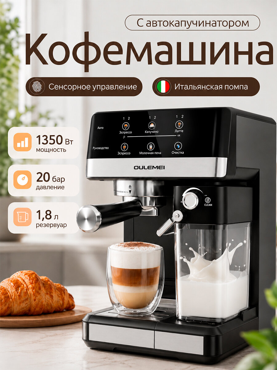 Кофемашина рожковая Oulemei OLM-KFA015 20 бар c автокапучинатором