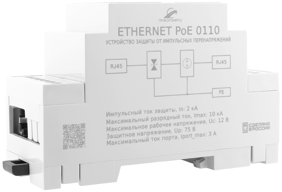 Устройство защиты от импульсных перенапряжений (УЗИП) Ethernet PoE 0110 DIN IP20, арт. НФ-00000329, НТК приборэнерго