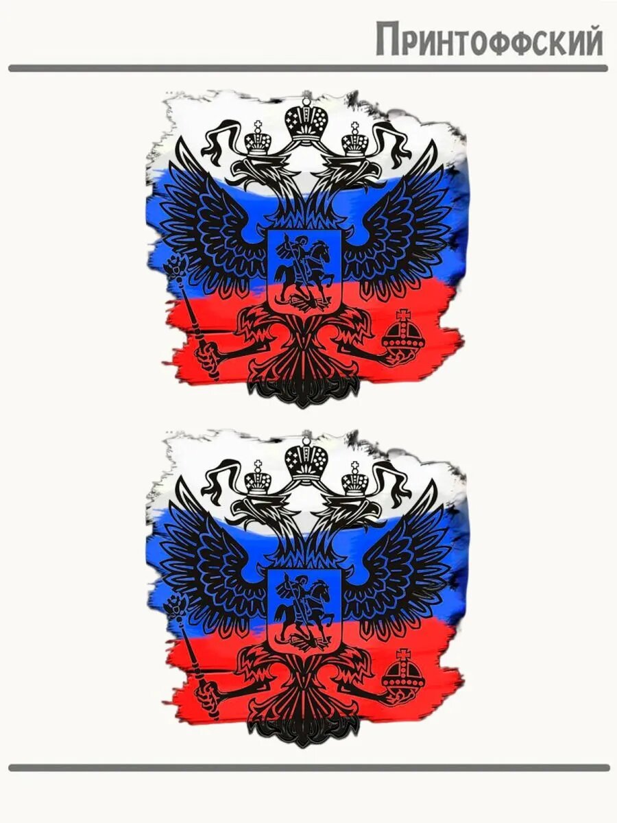 2-е (Две) Термонаклейки Герб России Орел И Флаг