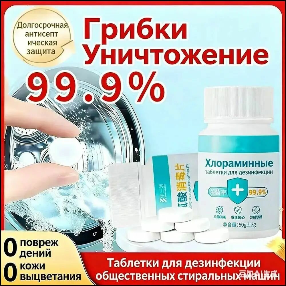 Таблетки для дезинфекции на основе хлорной кислоты, 300 шт, уничтожают 99,9 % бактерий и клещей, подходят для общественных стиральных машин и белья для дезинфекции белья против клещей для прачечных