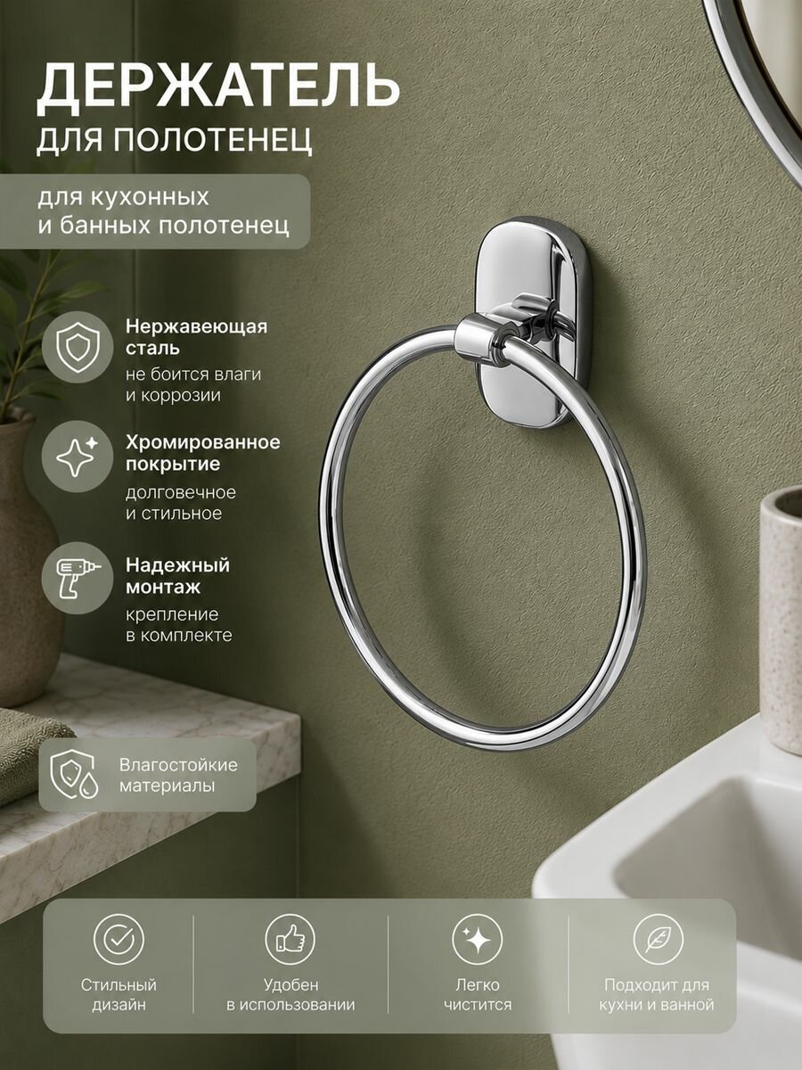 Держатель для полотенца "Кольцо"