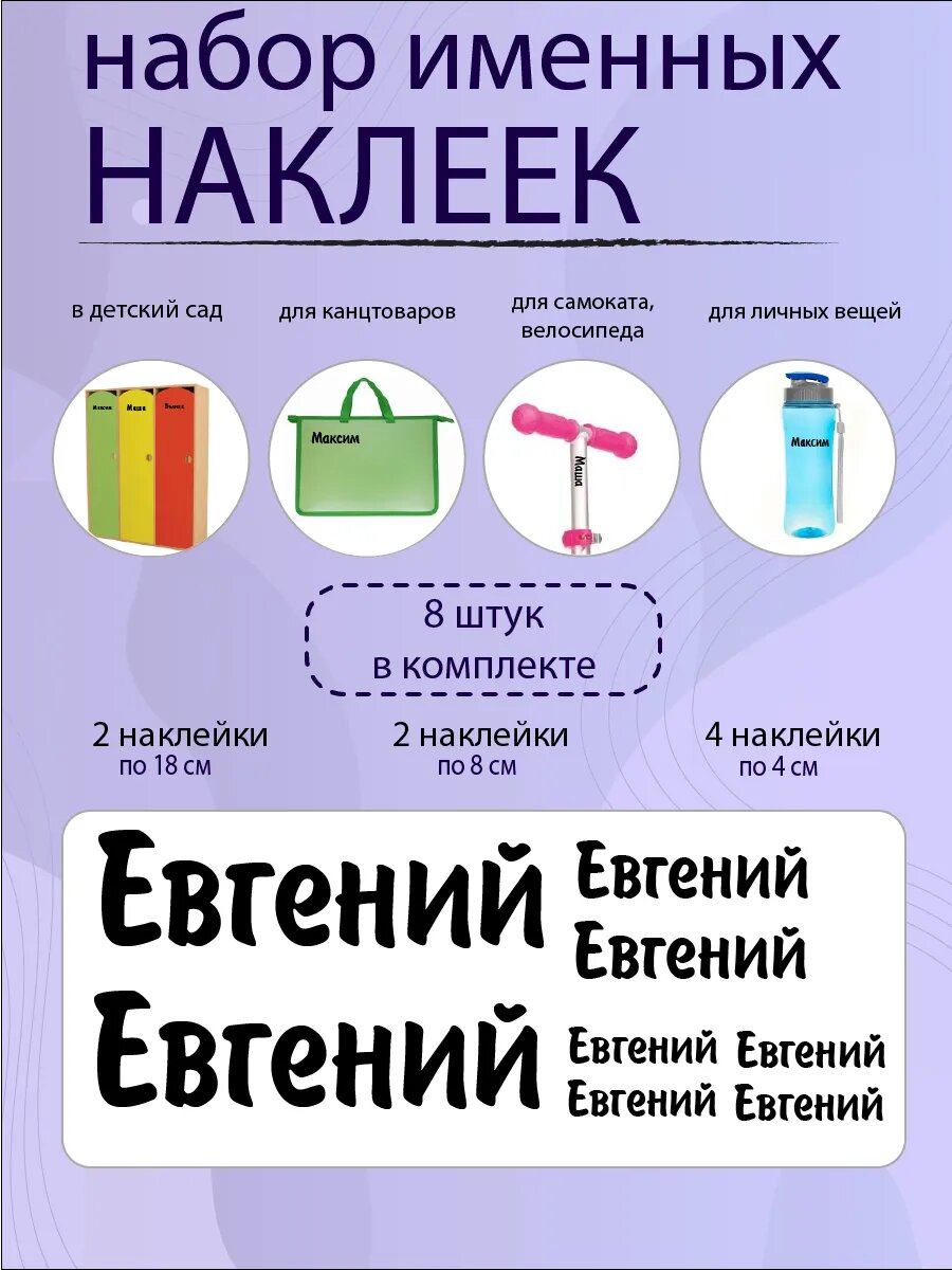 Виниловая наклейка с именем Евгений