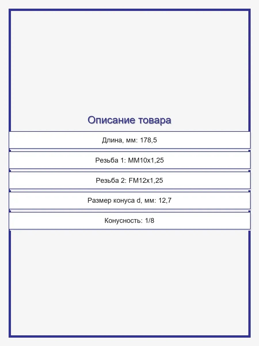 Рулевой наконечник, справа — фото 1