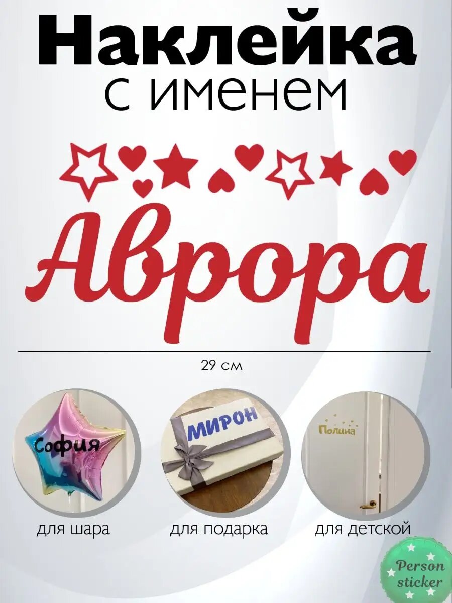 Наклейка с именем Аврора