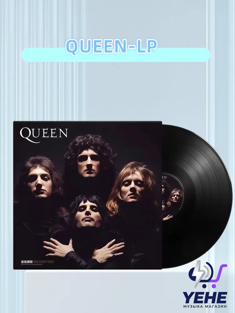Виниловая пластинка LP Queen дебютный альбом легендарной британской рок-группы Квин, классика рок-музыки