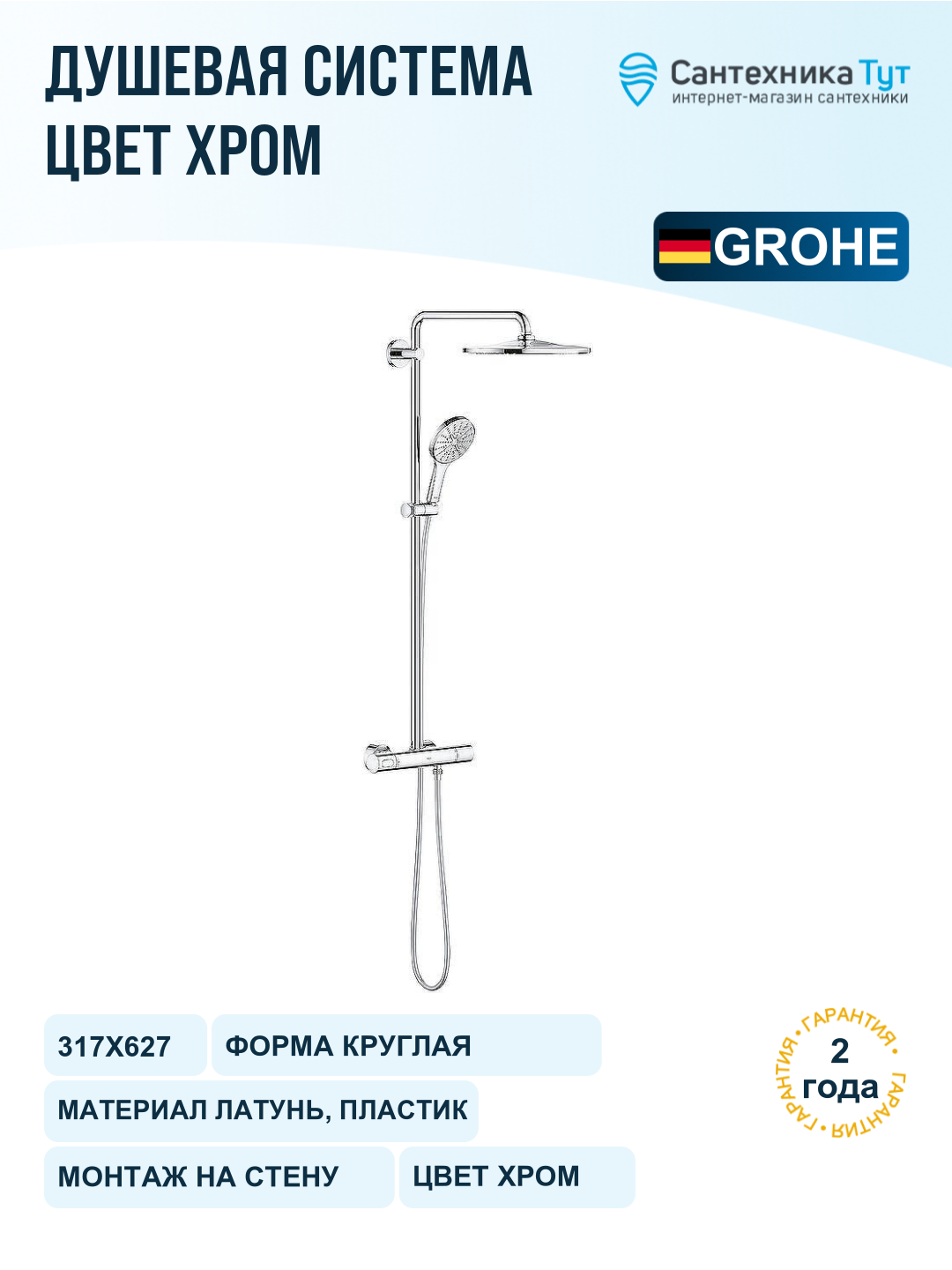 Душевая система Grohe Rainshower SmartActive 26648000 с термостатом Хром