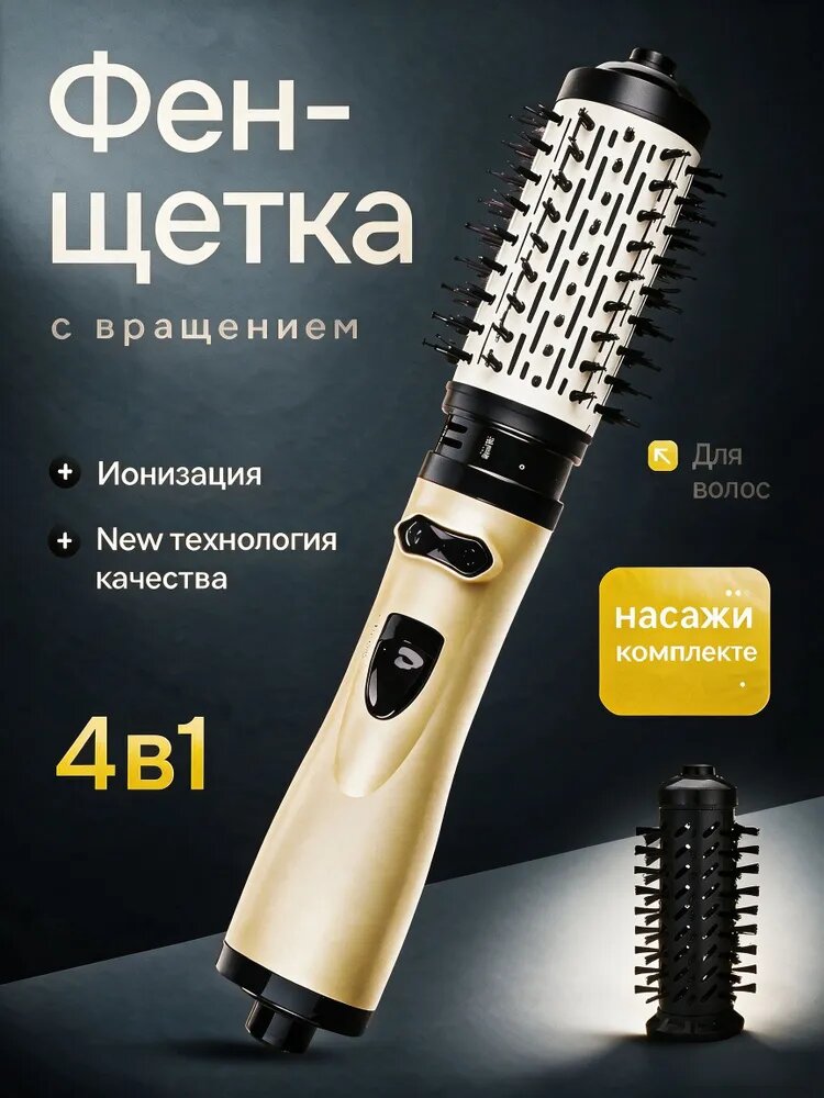 Фен-щетка для волос ФенЩетка РоСЛава 1200 Вт, скоростей 3, кол-во насадок 2, золотой, бежевый