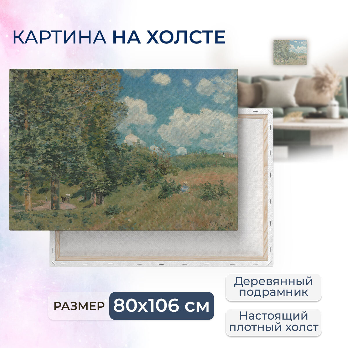 Картина на холсте, репродукция / Альфред Сислей - Дорога из Версаля в Сен-Жермен / Размер 80 x 106 см