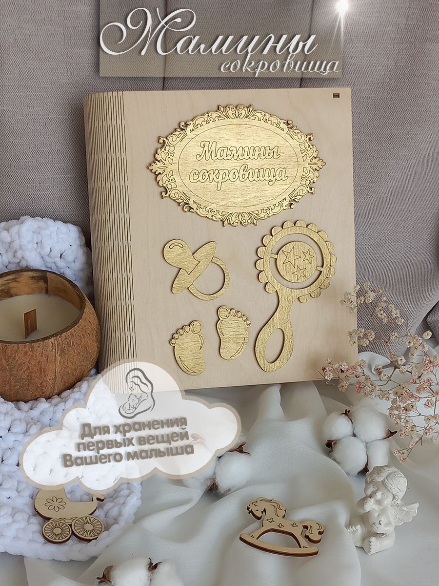 Шкатулка Мамины сокровища