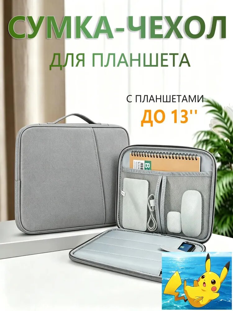 Сумка-чехол для планшета 13 дюймов портативная, с мягкой защитой от ударов, легкая, на молнии, несколько цветов