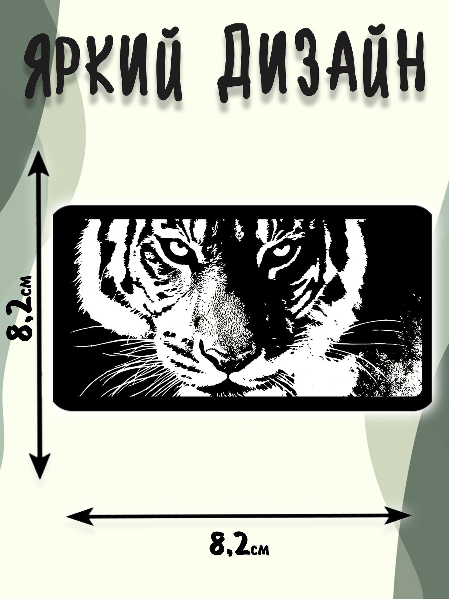Шеврон тигра чб — фото 1