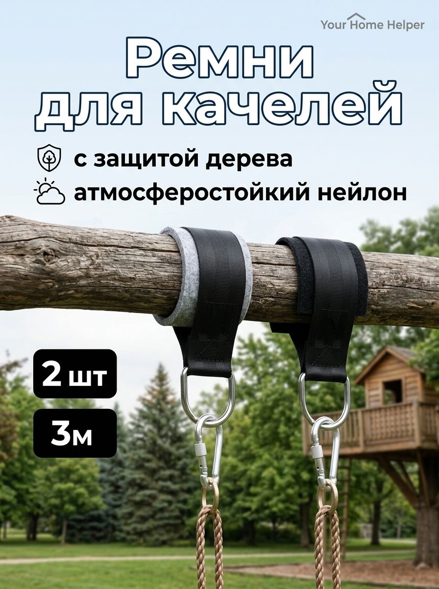 Аксессуары для гамаках300см