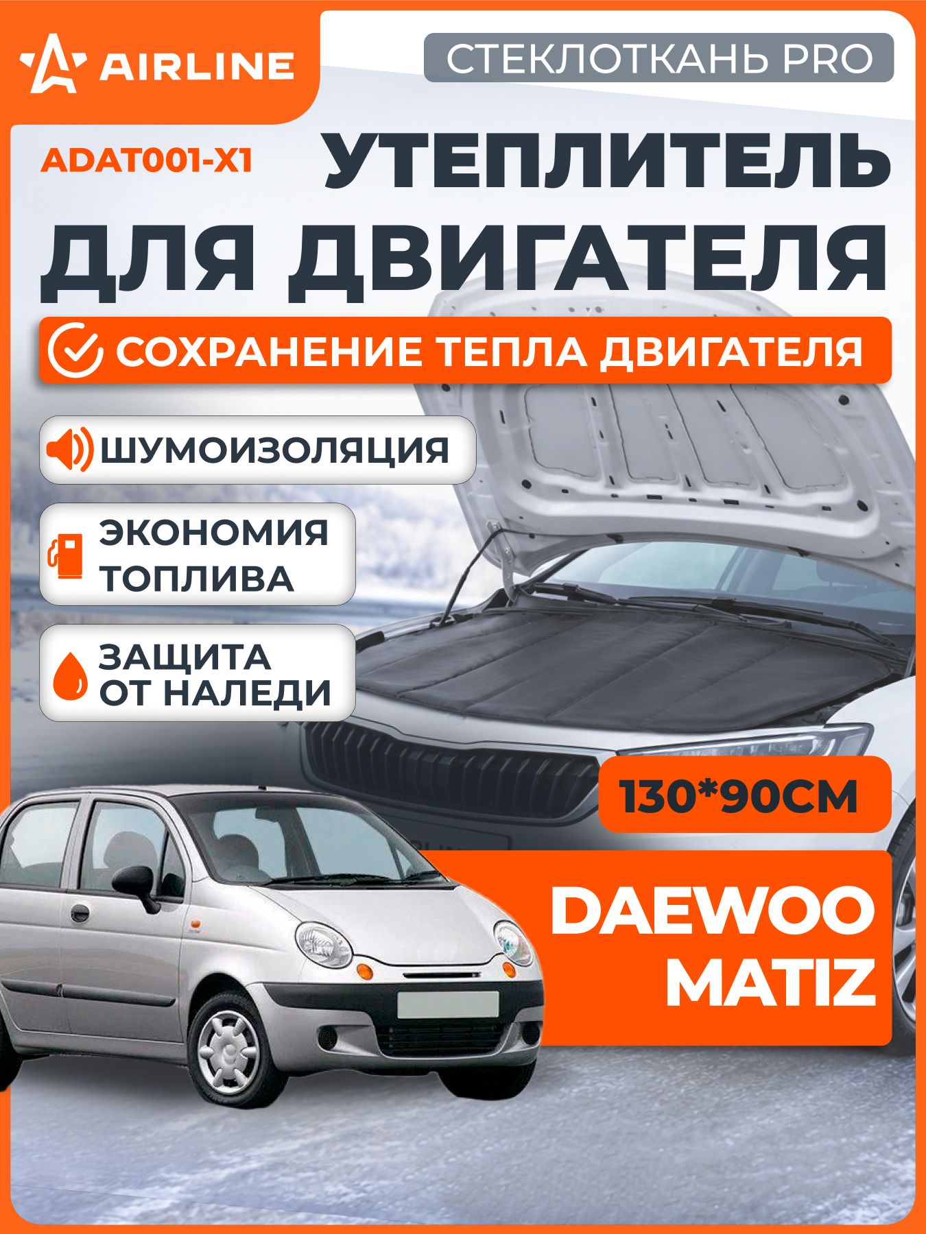 Автоодеяло Утеплитель двигателя Daewoo Matiz 130x90 см черный