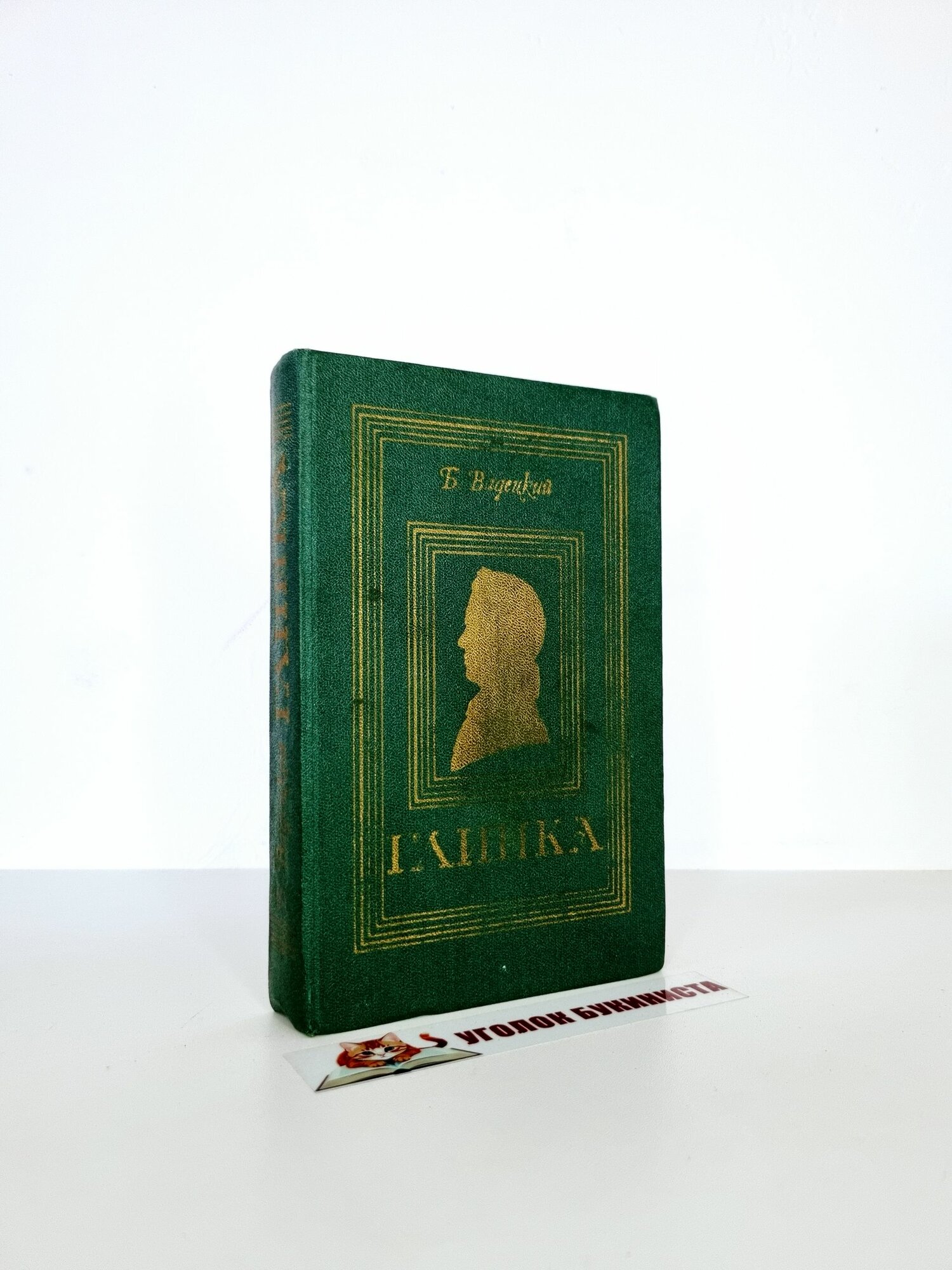 Глинка