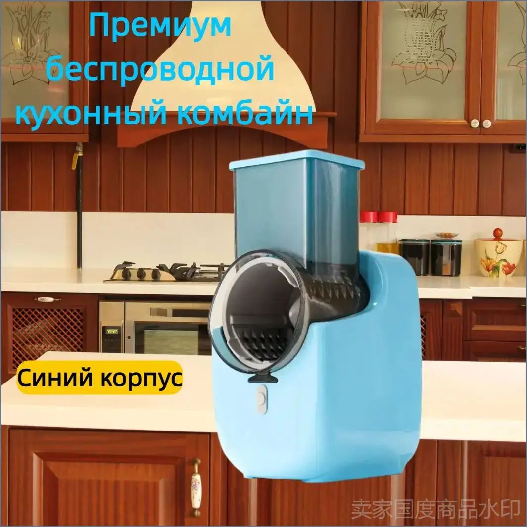 Премиальный беспроводной электрический кухонный комбайн Белый