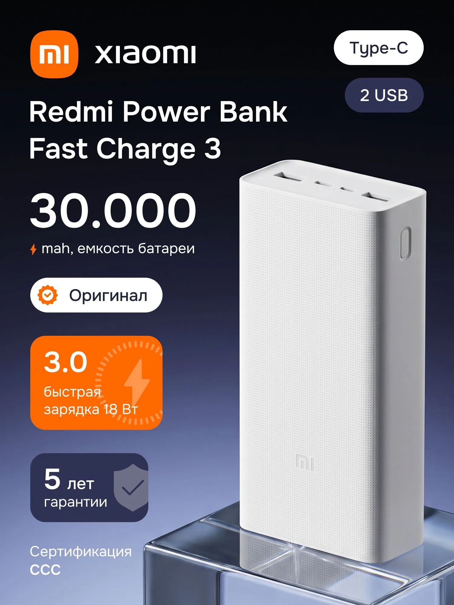Повербанк Xiaomi 30000 mAh, пауэрбанк