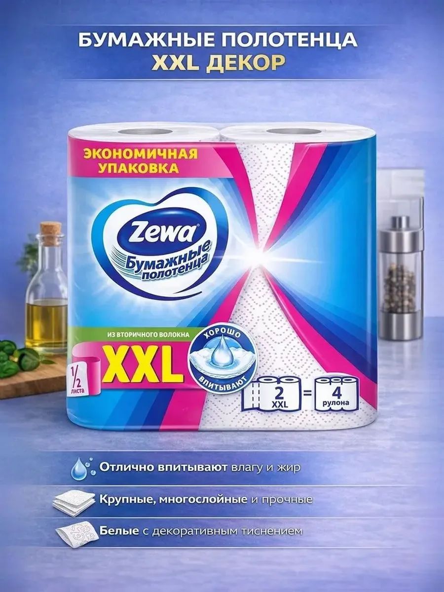 Zewa Бумажные полотенца XXL Декор 2 рулона