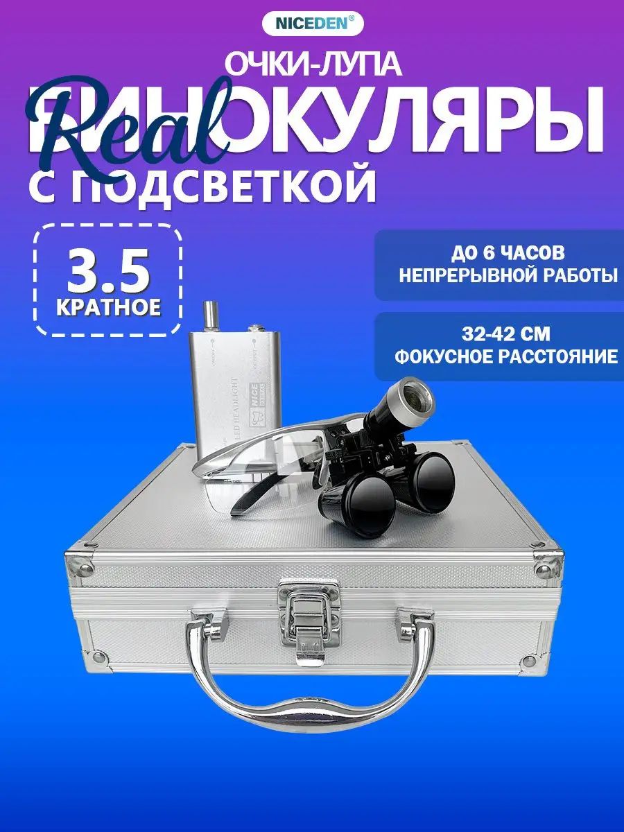 Бинокулярные лупа очки c подсветкой для стоматолога ювелира,3W LED Освещение,(Серебряный)3.5X-