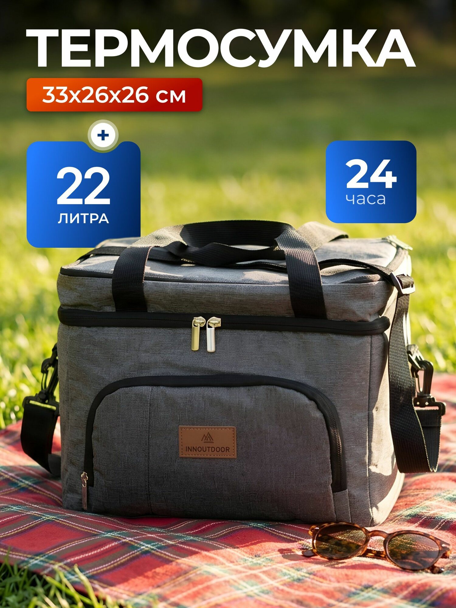 Термосумка 22 л, 33х26х26 см, полиэстер, Эва, прямоугольная