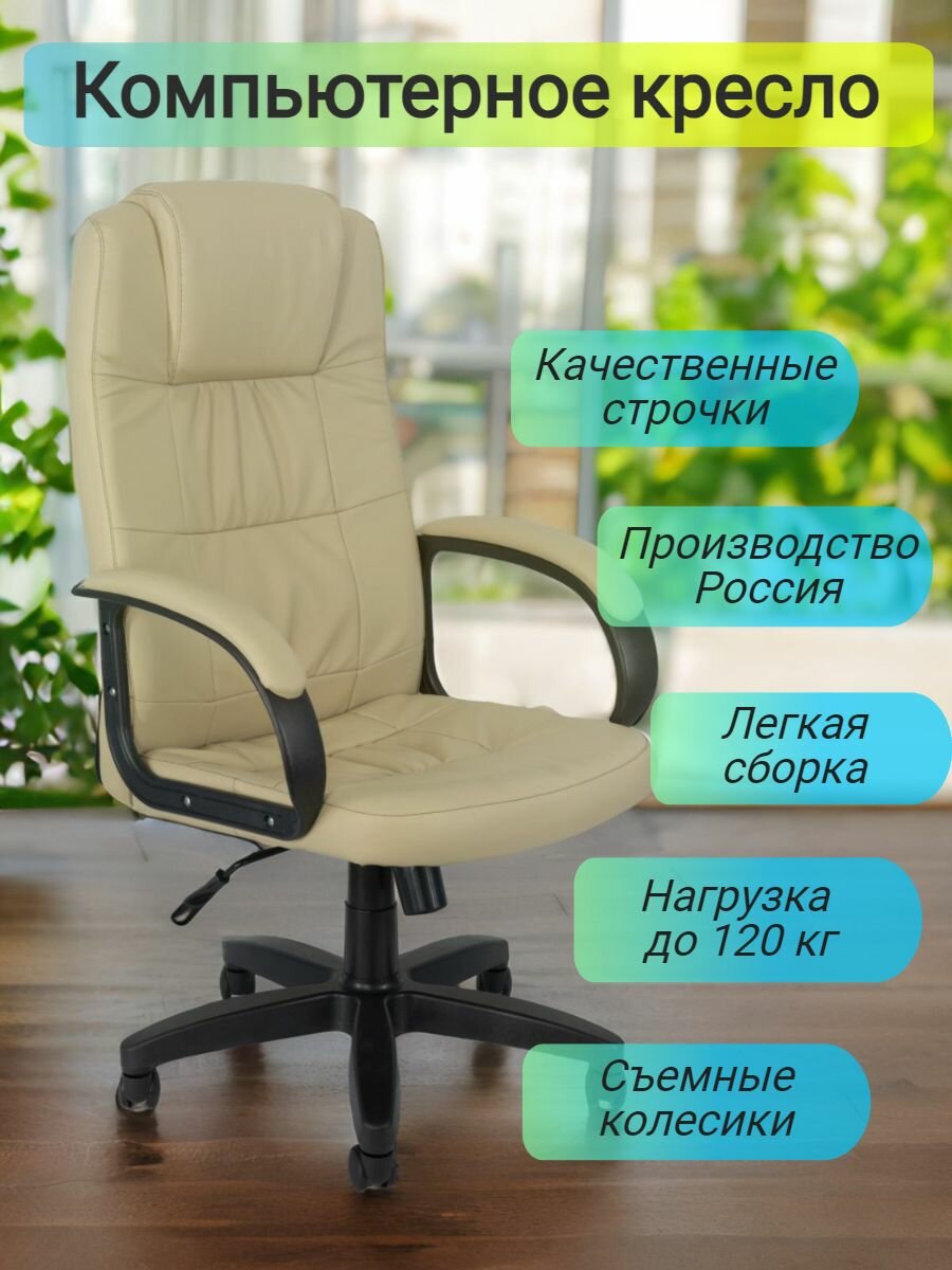 Компьютерное, офисное, школьное кресло, для дома, для офиса, для руководителя, для учителя