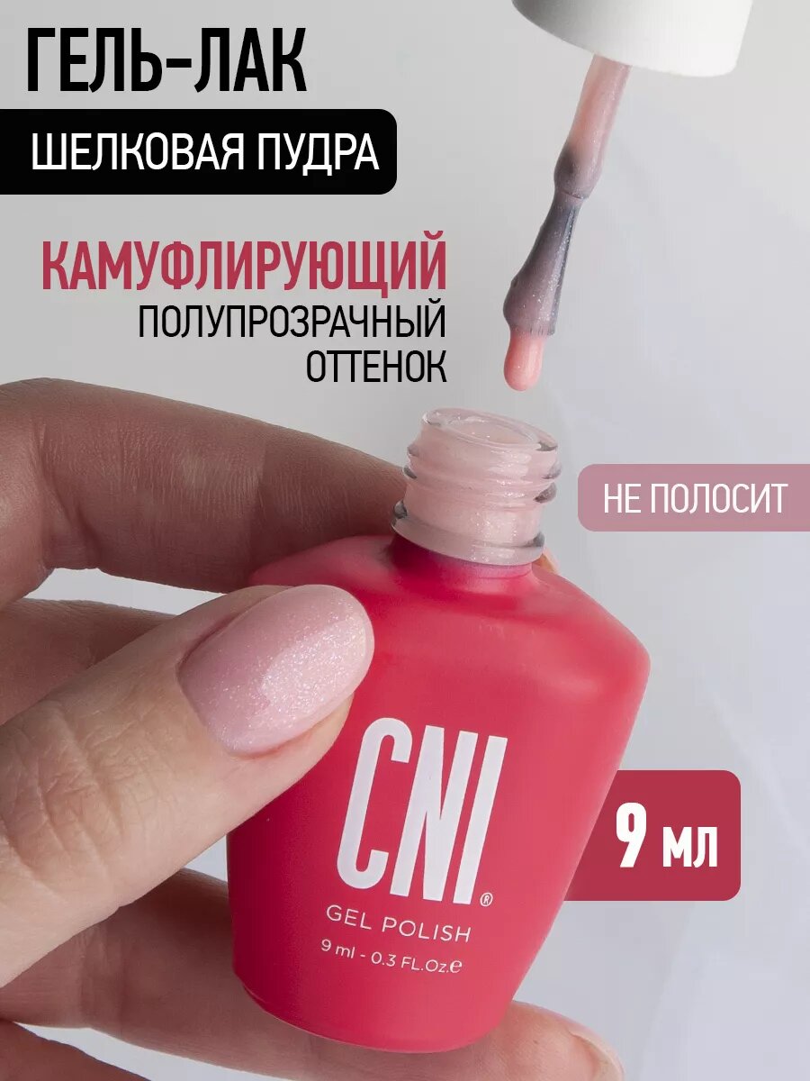 Гель лак для ногтей камуфляж нюд розовый с шиммером