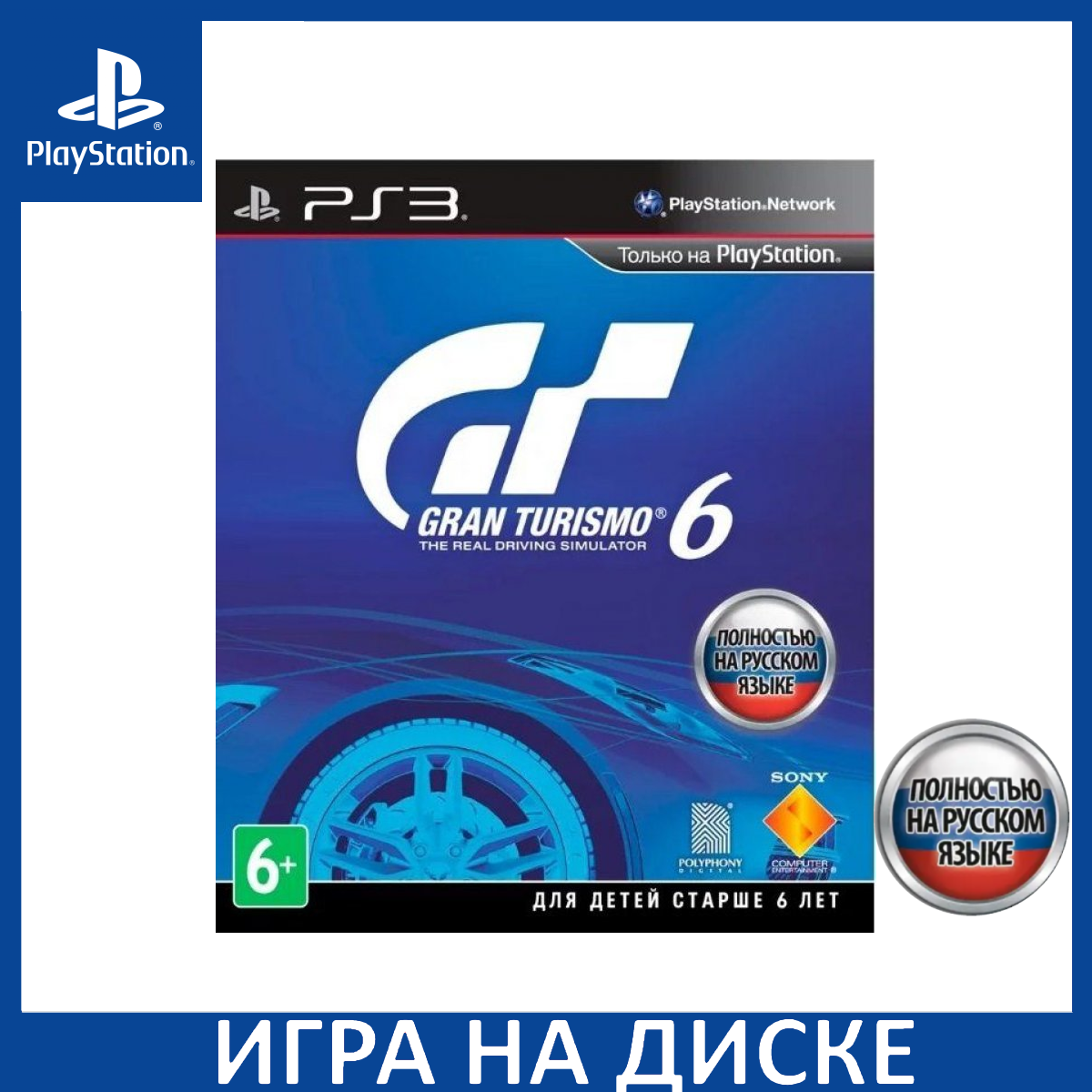 Игра Gran Turismo 6 Anniversary Edition PS3 Русская Версия Диск на PlayStation 3
