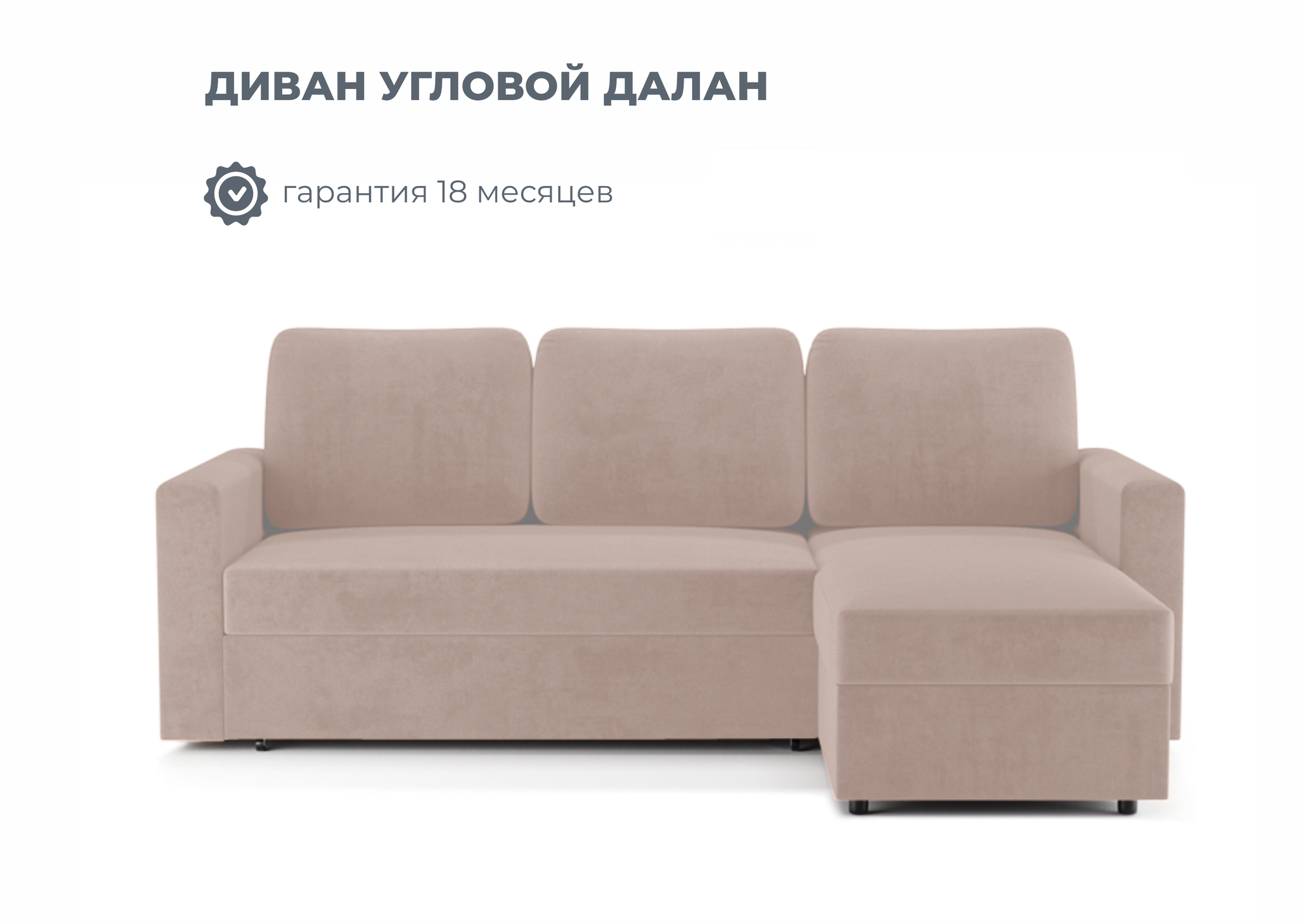 Диван угловой, раскладной Далан, Легкомаркет, в цвете светло-розовый (Велутто 37)