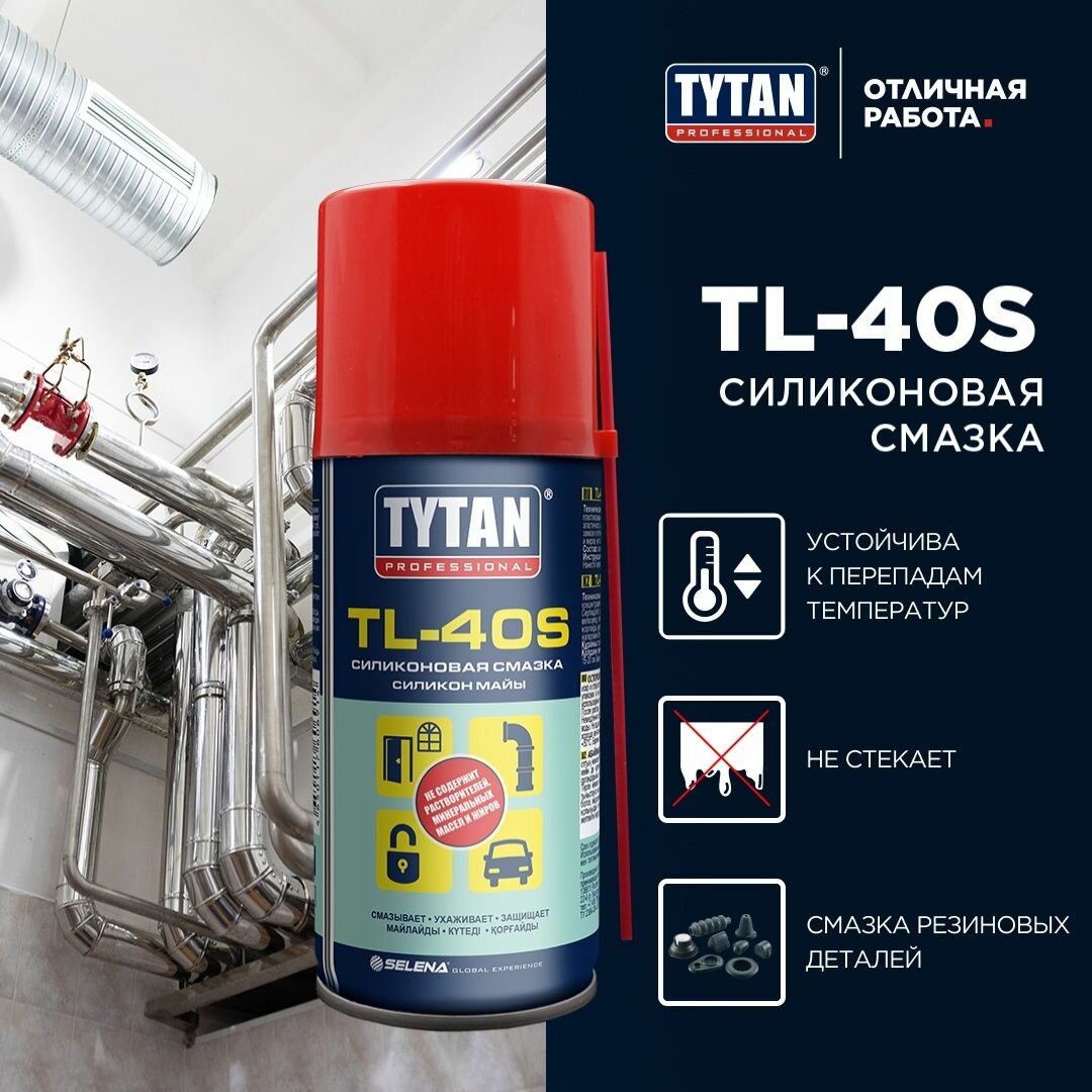 Смазка Tytan Professional TL-40S, силиконовая, аэрозоль, 150 мл