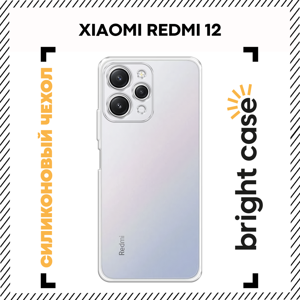 Силиконовый чехол на Xiaomi Redmi 12 / Редми 12 прозрачный