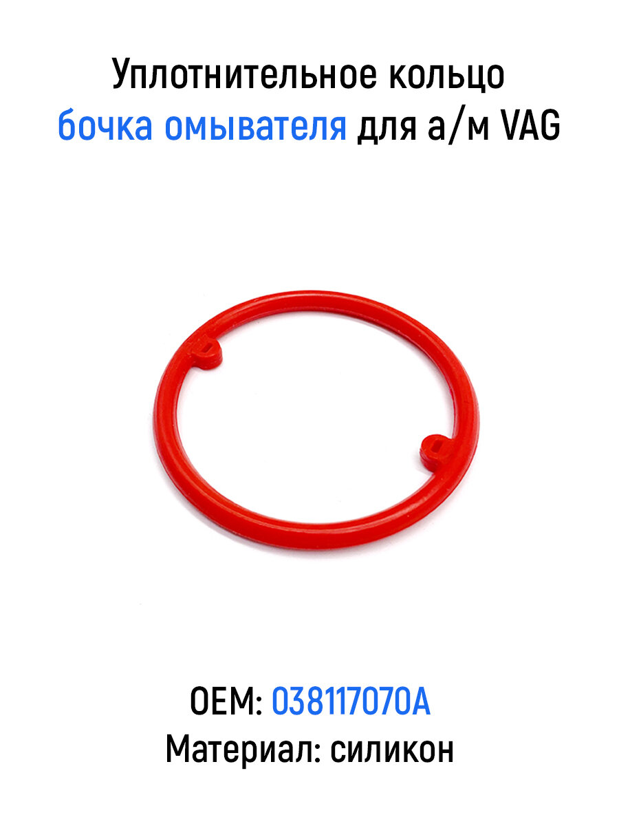 Прокладка крышки масляного радиатора для а/м VAG, силикон