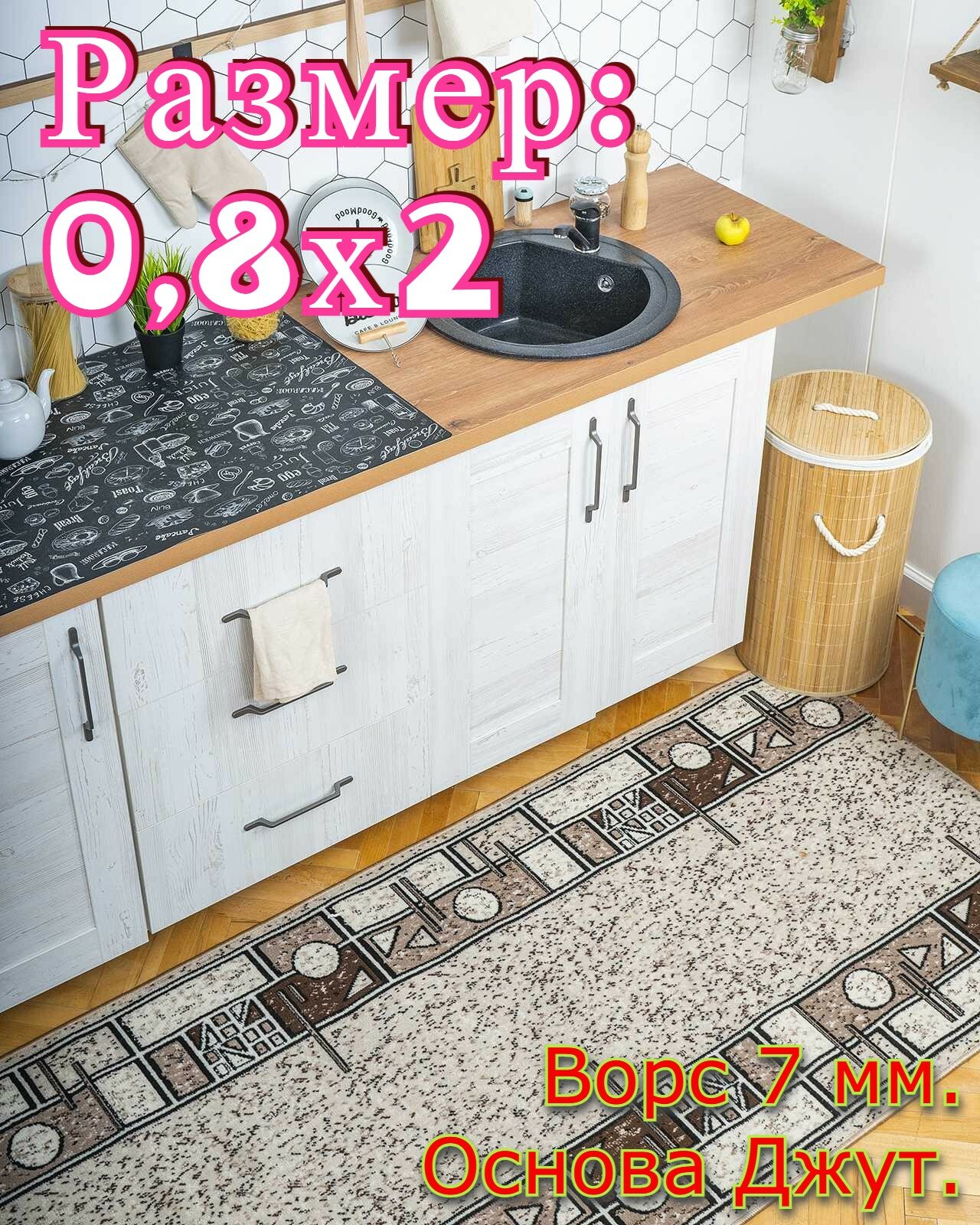 Дорожка ковровая Шанталь Бежевый - 0,8х2