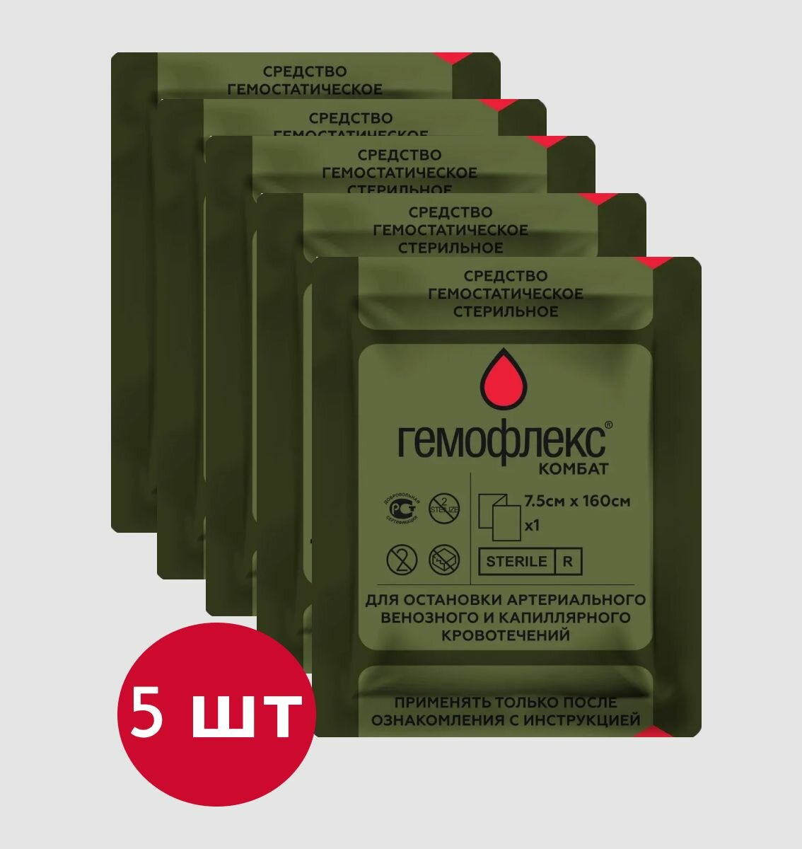 Гемофлекс комбат/гемостатический бинт/ повязка на рану/ кровоостанавливающий 5 шт