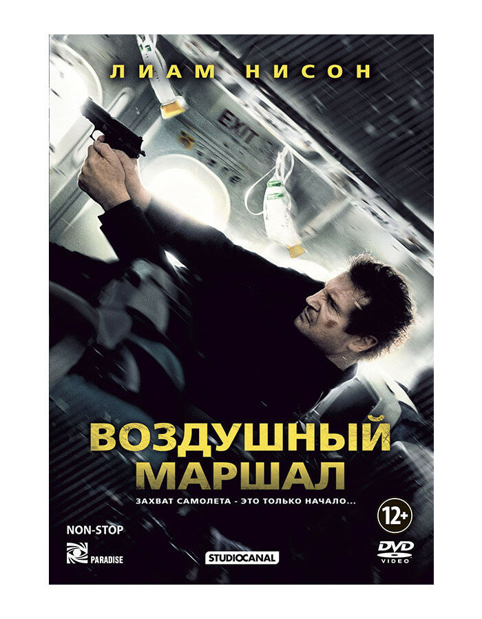 Воздушный маршал