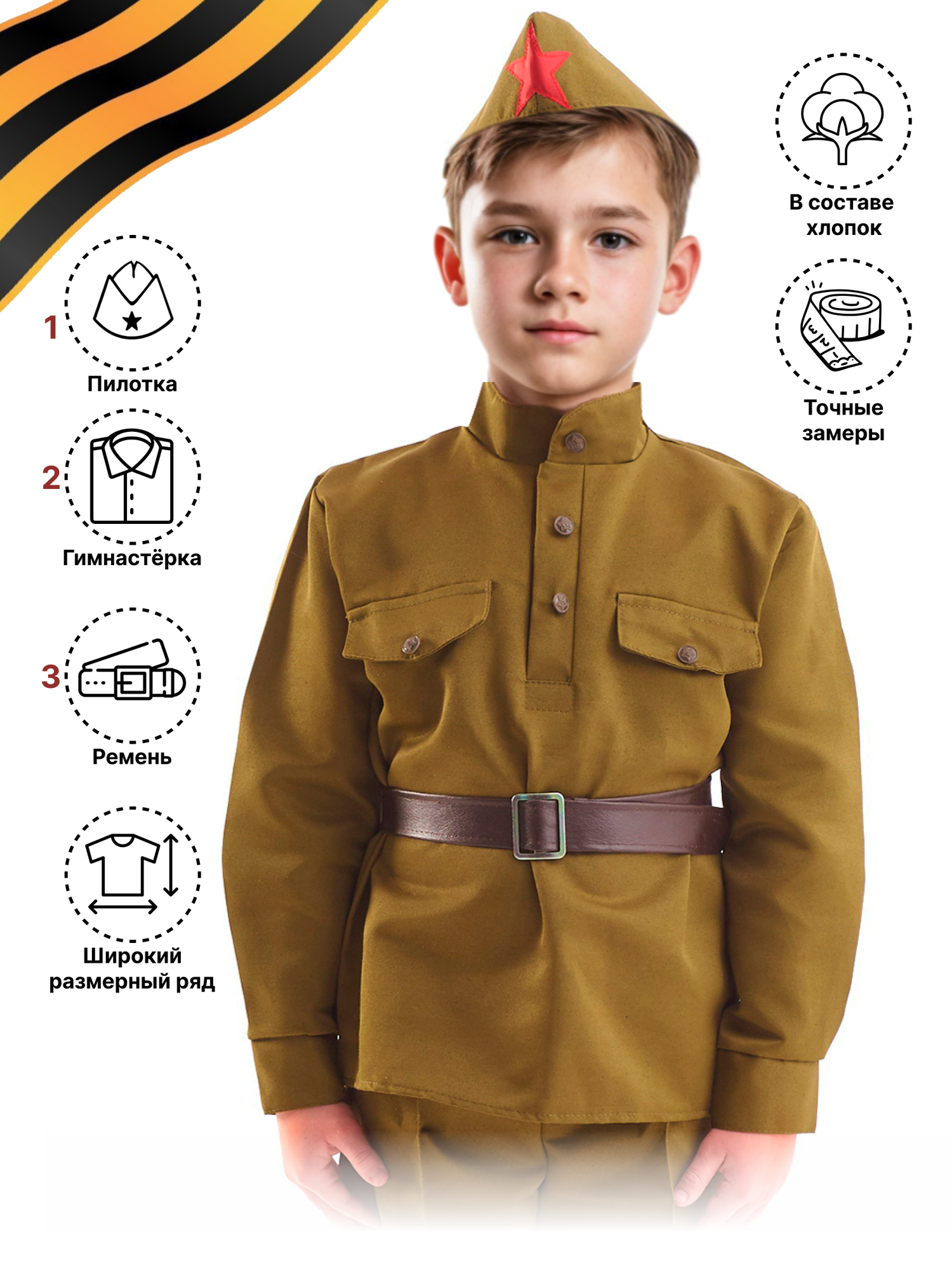 Карнавальный костюм "Бока" (Россия) для мальчика на 10-12 лет рост 160, набор военного на парад 9 мая, 23 февраля, пилотка, гимнастерка, ремень