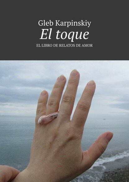 El toque. El libro de relatos de amor [Цифровая книга]