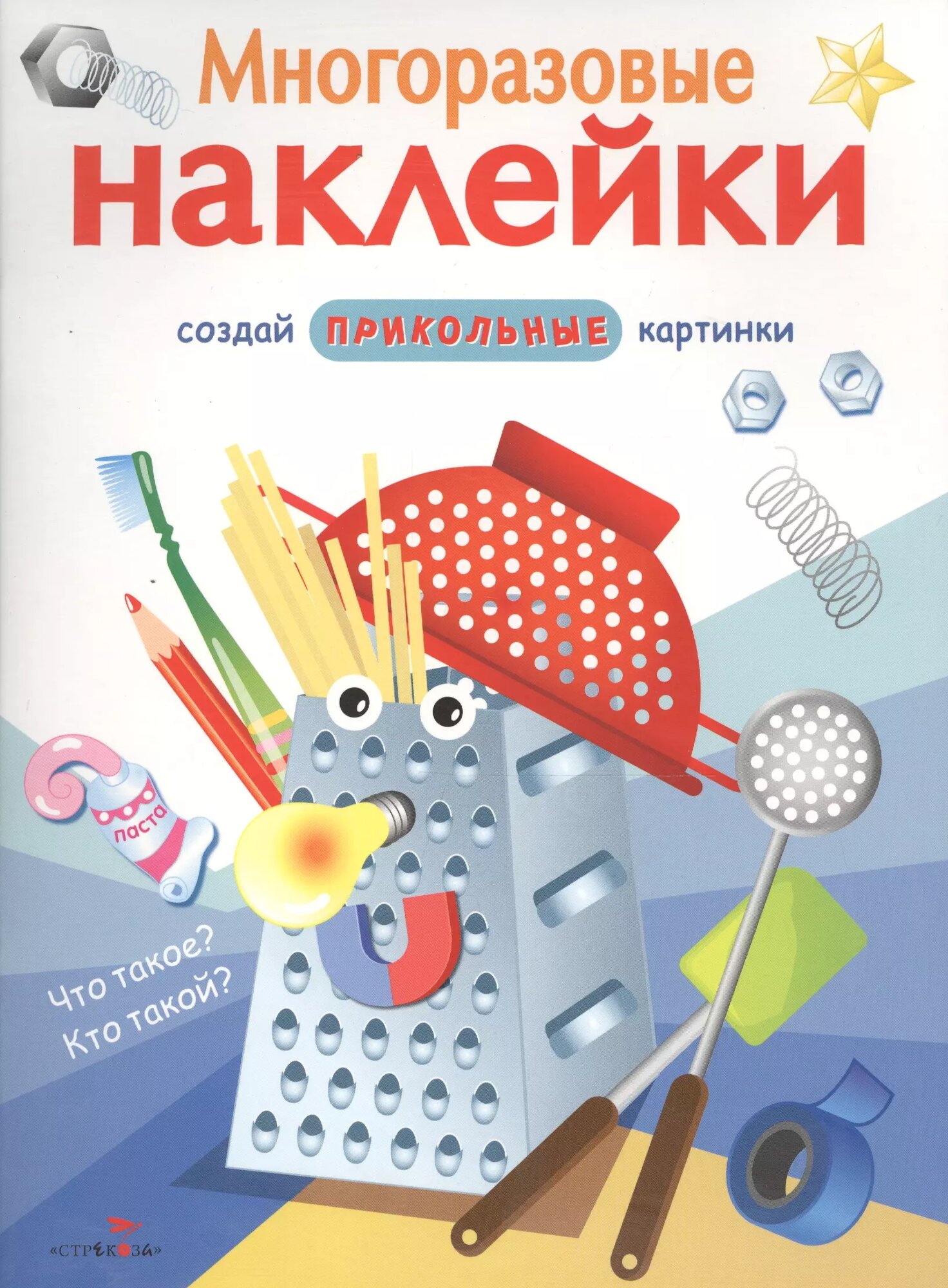 Что такое? Кто такой?