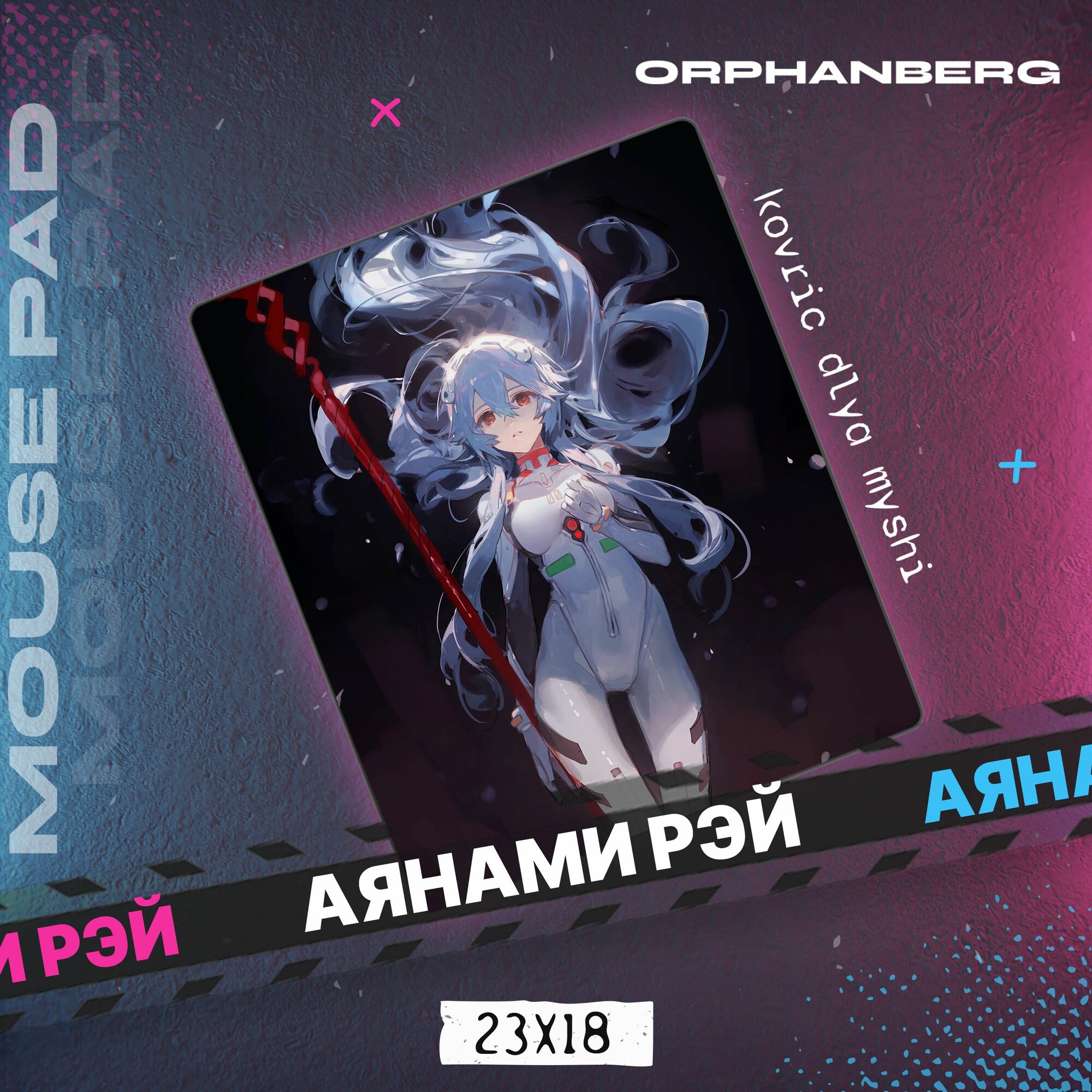 Коврик для мыши Евангелион Аянами Рэй