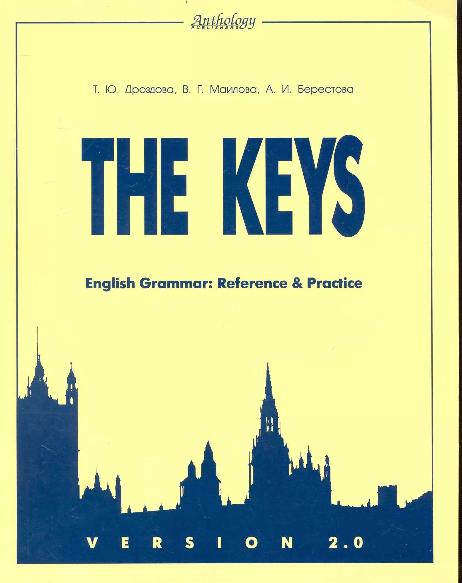 The Кeys. English Grammar: Reference & Practice. VERSION 2.0 . (Татьяна Дроздова)