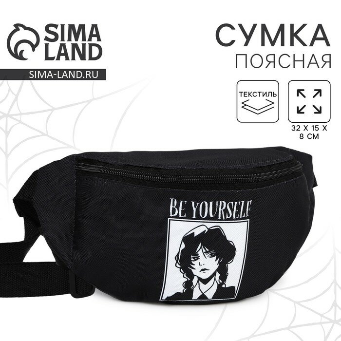 Сумка поясная