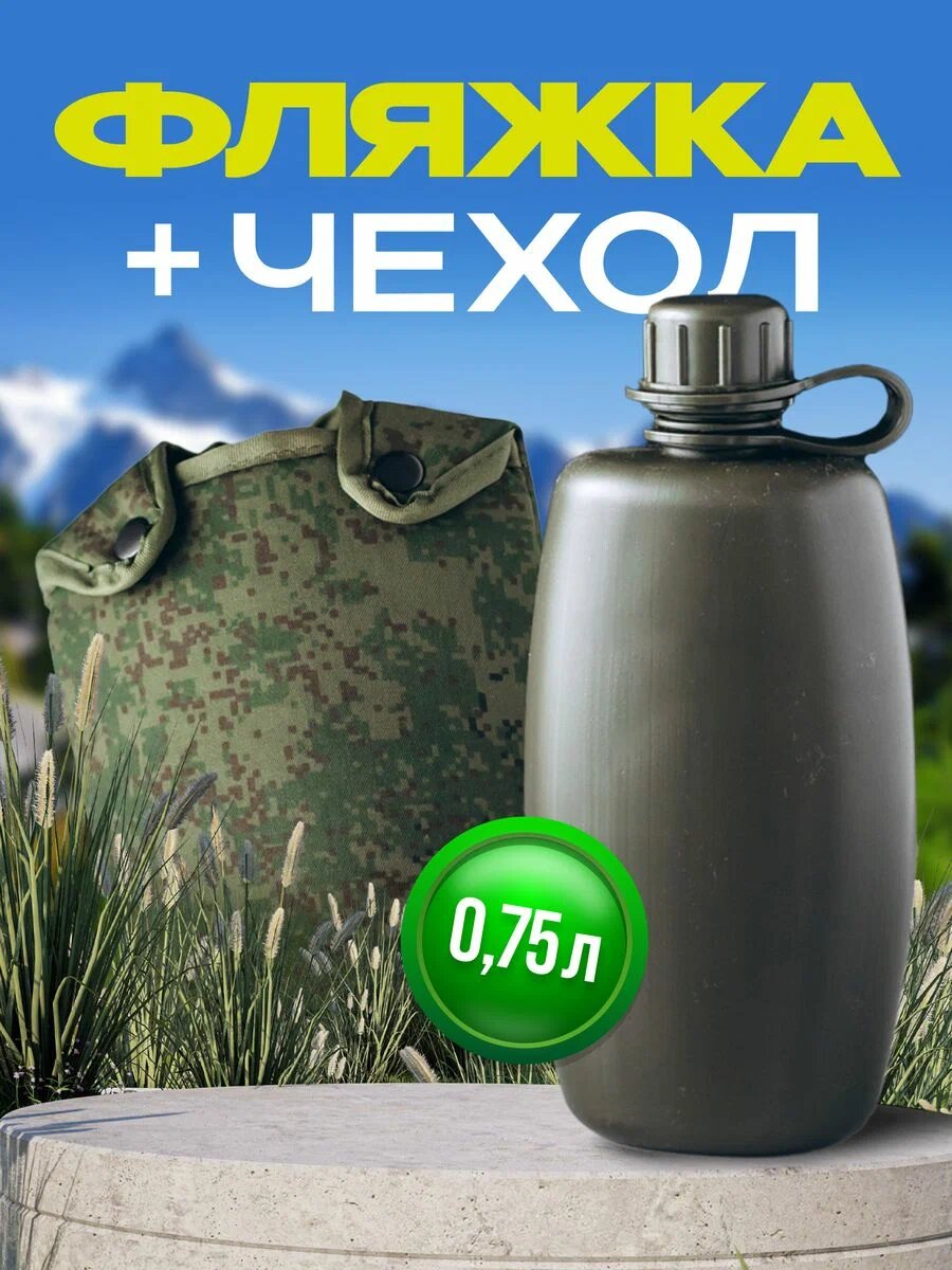 Фляга армейская MGProf 0,752л без котелка, зеленая полипропиленовая