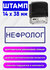Штамп "Нефролог" (размер 1 x 4 см)