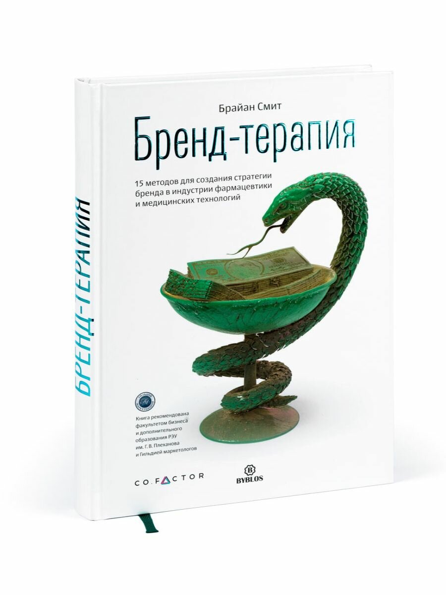 Бренд-терапия