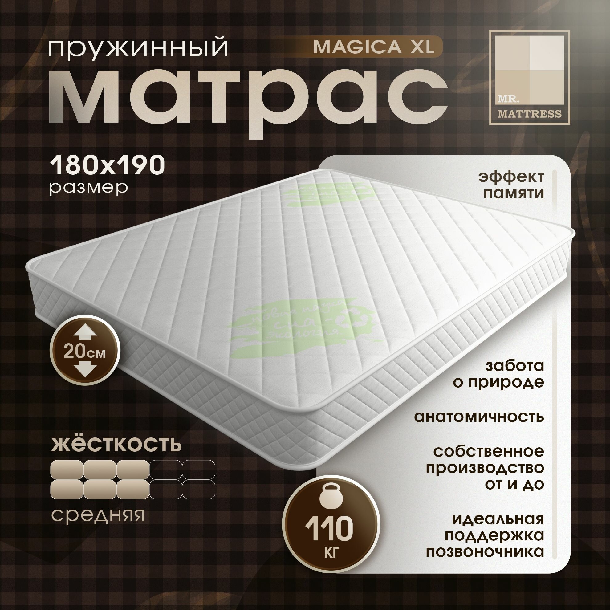 Пружинный матрас Mr. Mattress Magica XL 180x190