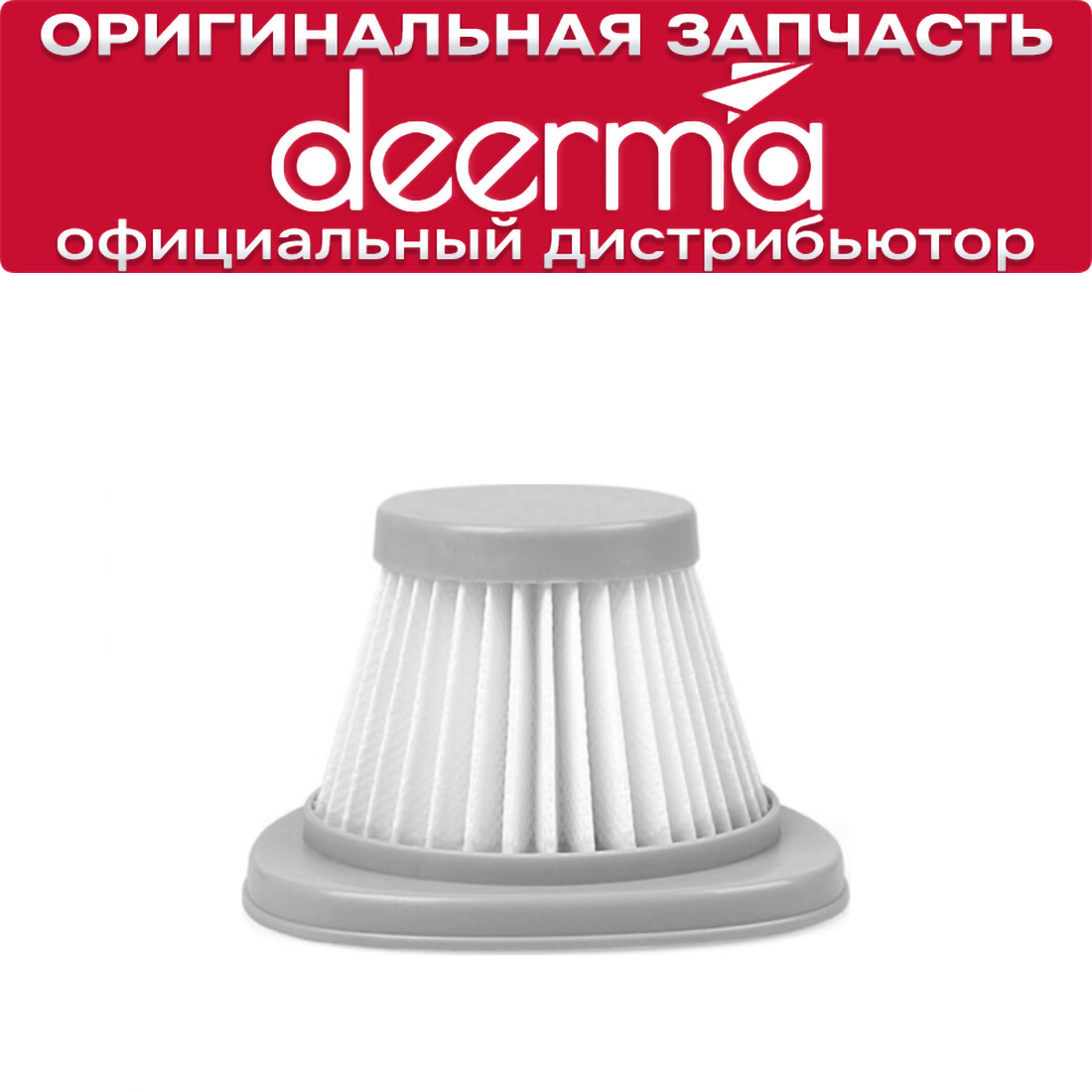 HEPA-фильтр для Deerma DX118