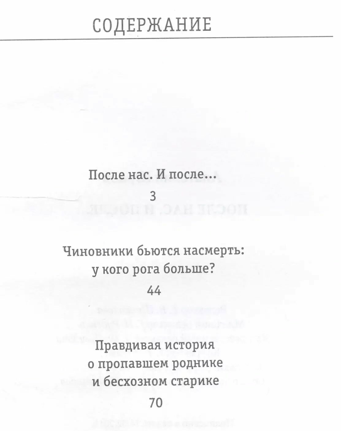 После нас. И после — фото 1