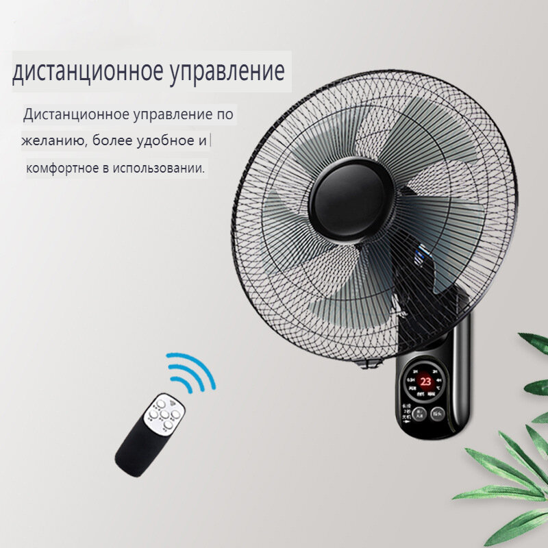 Настенный вентилятор с дистанционным управлением, электрический вентилятор