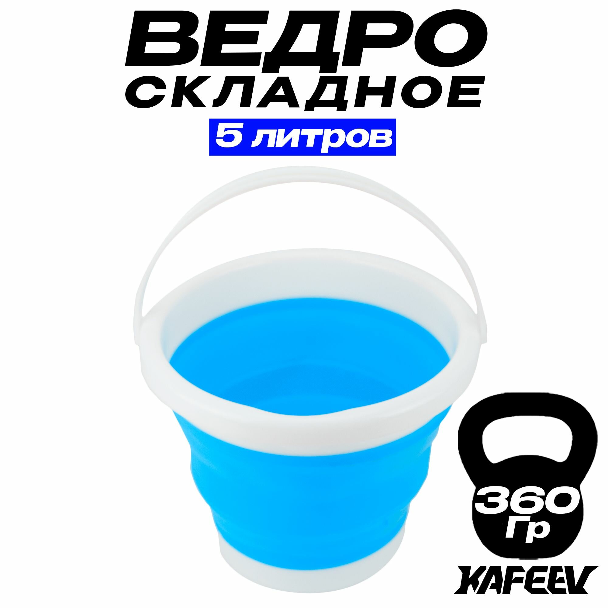 Ведро для рыбалки прикормки складное силиконовое 5 литров цвет ассорти